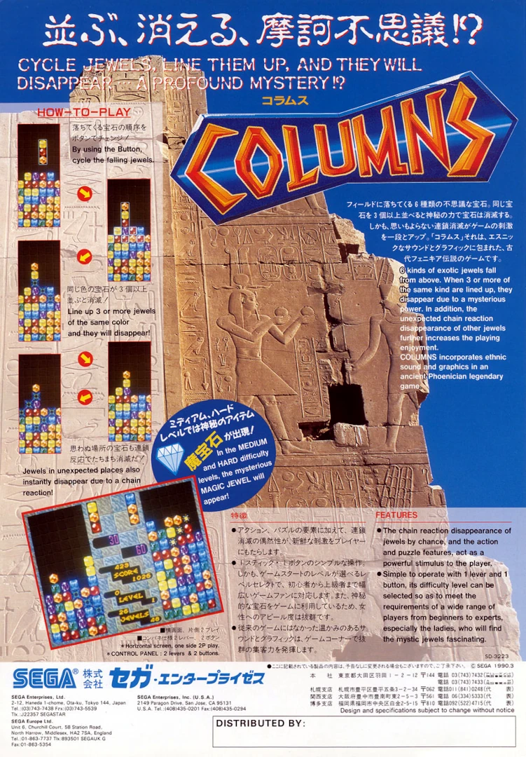 Columns — Retro Archives