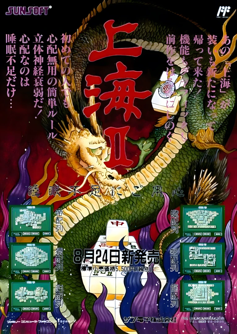 Shanghai II — Retro Archives